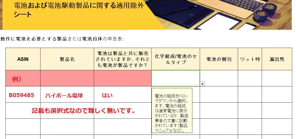 106.Amazon安全データシート（SDS）提出依頼の対応方法 - 居酒屋BARオーナーの電脳せどりで未来を変える！