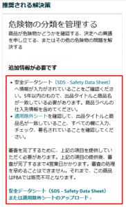 Amazon安全データシート（SDS）提出依頼と対応方法