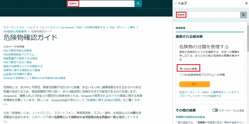 Amazon安全データシート（SDS）提出依頼と対応方法